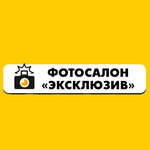 Эксклюзив (ulitsa Svobody No:65, posyolok gorodskogo tipa Svobodny), fotoğraf hizmetleri  Sverdlovskaya oblastından