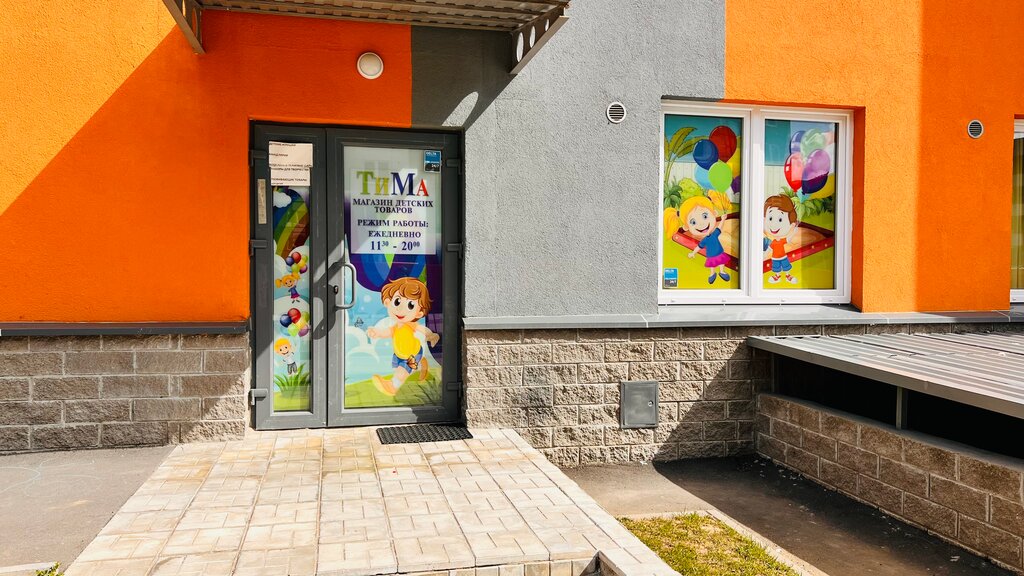 Çocuk mağazaları Тима, Saint‑Petersburg ve Leningradskaya oblastı, foto