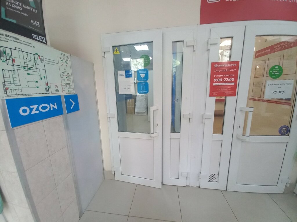 Teslimat noktası Ozon, Tver, foto