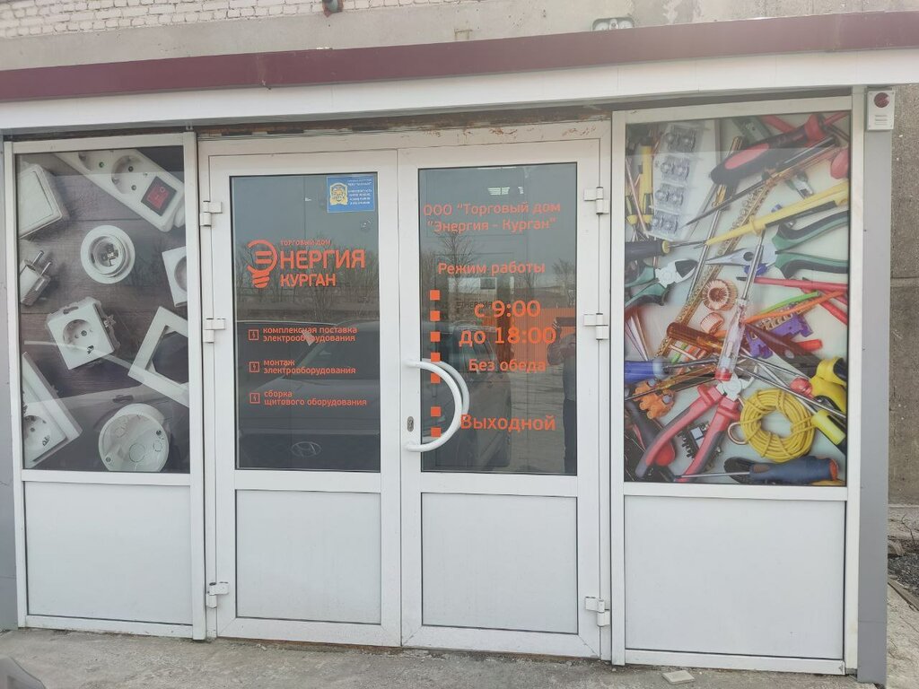 Elektroteknik ürün ve ekipman firmaları ТД Энергия-Курган, Kurgan, foto