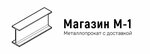 M-1 (ulitsa Gagarina No:2с4), armatür firmaları  Gagarin'den