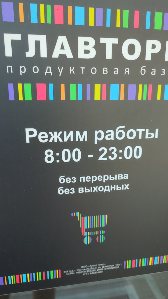 Market Продуктовый магазин, Rostov‑na‑Donu, foto