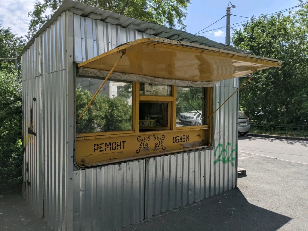 Ayakkabı tamiri Ремонт обуви, Saint‑Petersburg, foto