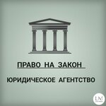 Pravo na zakon (Lenina Street No:221), hukuk büroları  Stavropol'dan