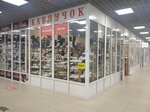 Каблучок (ulitsa Yegorova No:8Б), ayakkabı mağazaları  Vladimir'den