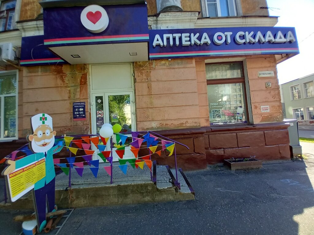 Eczaneler Apteka ot sklada, Kirov, foto