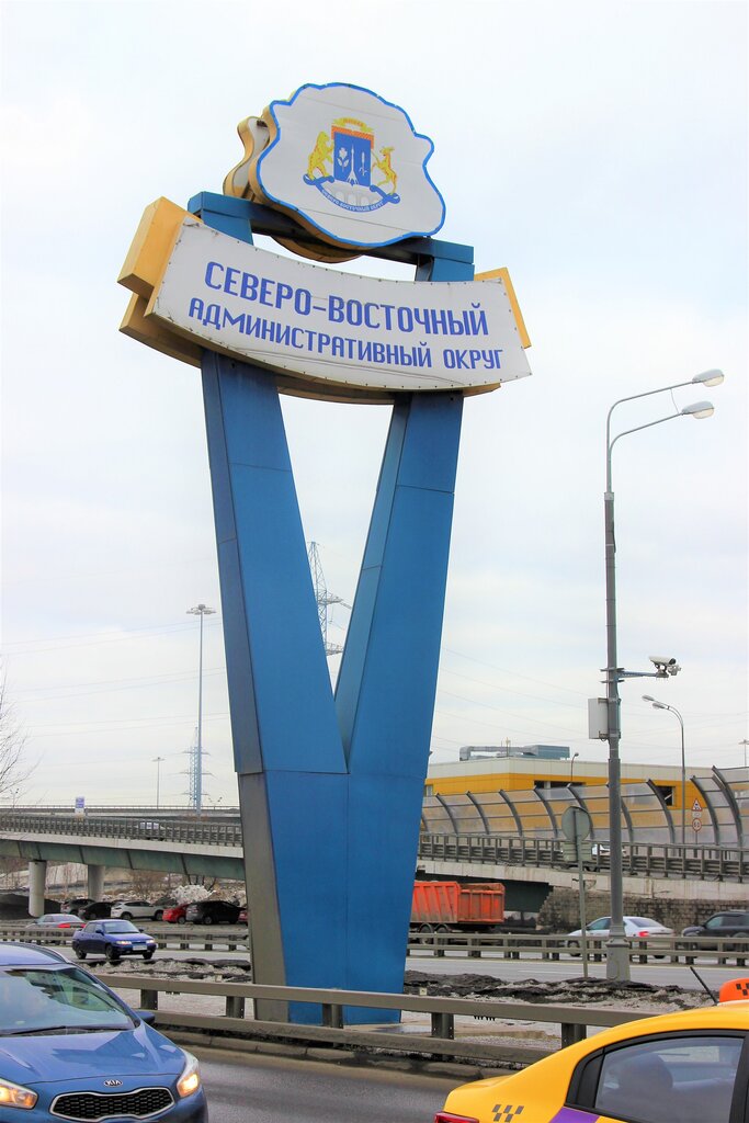 Giriş işareti Северо-Восточный административный округ, Moskova, foto