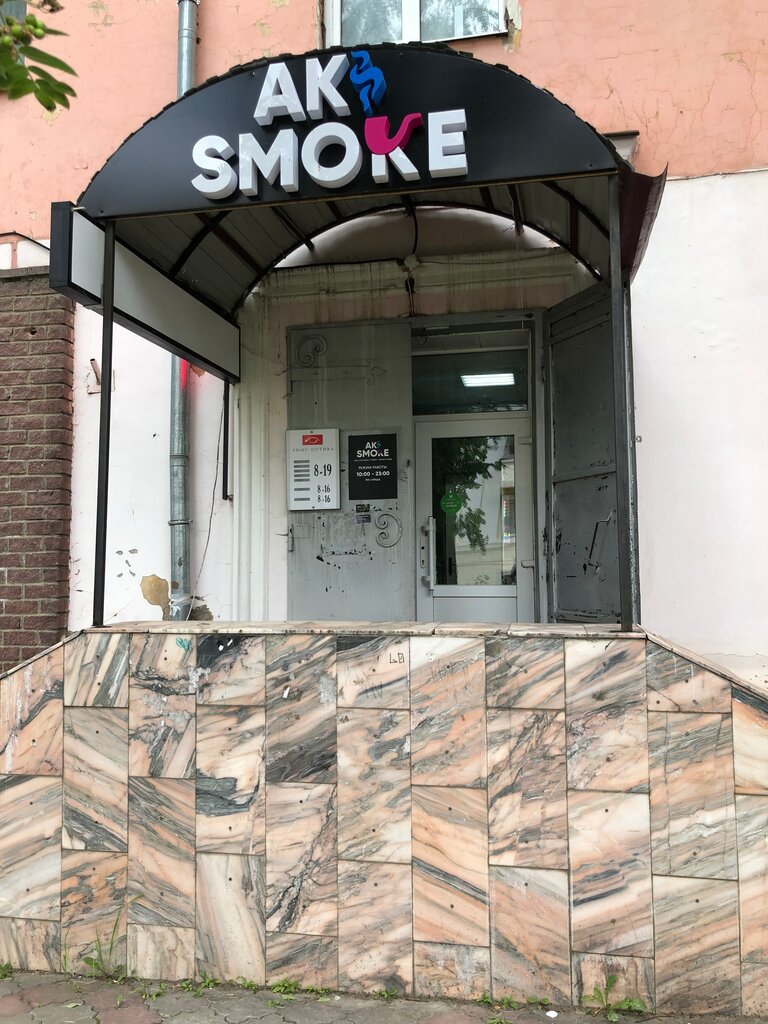 Tütün, sigara mağazaları Aks_smoke, Kanash, foto