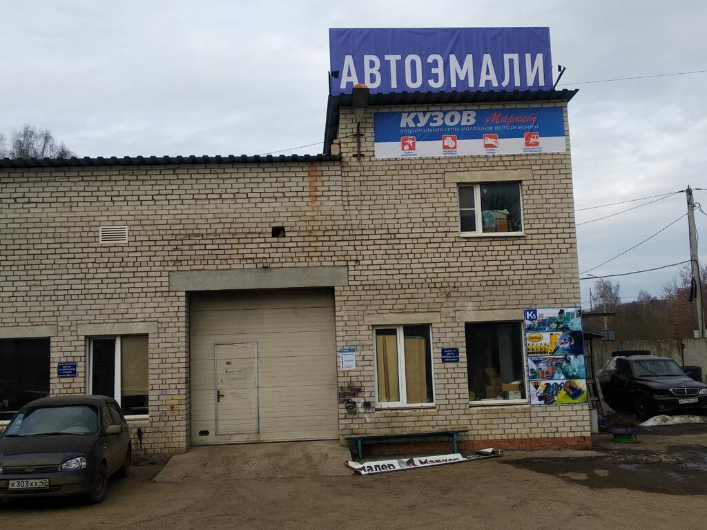 Boya ve cila malzemeleri üretim ve satış yerleri Кузов Маркет, Kaluga, foto