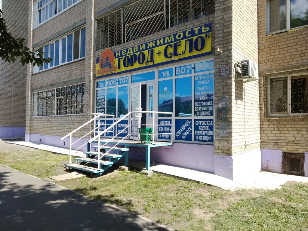 Emlak ofisi Gorod+selo, Omsk, foto
