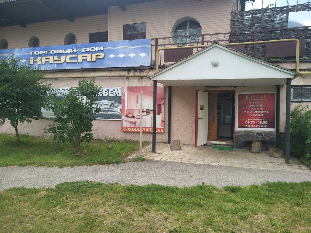 Mobilya mağazaları Causar, Ip, Tyrnauz, foto