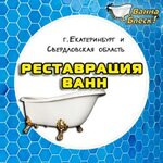 Masterskaya po restavracii vann (Akademika Bardina Street No:11к1), restorasyon atölyeleri  Yekaterinburg'dan