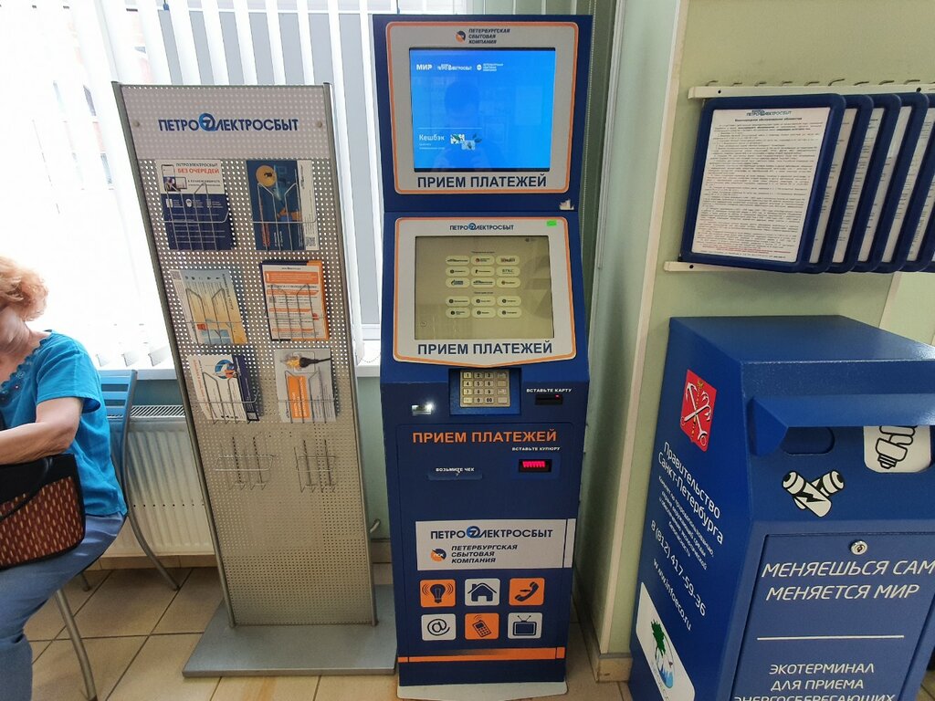 Ödeme terminali Eirc Petroelectrosbyt payment terminal, Saint‑Petersburg, foto
