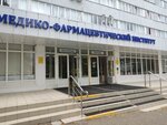 Пятигорский медико-фармацевтический институт, медицинский колледж (Kalinina Avenue No:11), yüksekokul  Pyatigorsk'tan