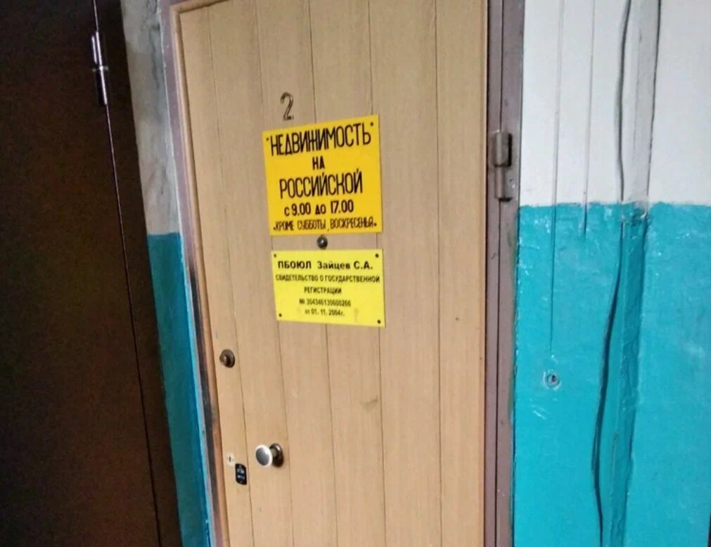 Emlak ofisi Nedvizhimost na Rossiyskoy, Volgograd, foto