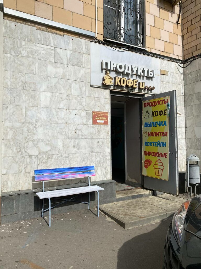 Kahve dükkanları Кофе и, Moskova, foto