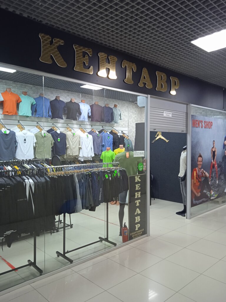 Gümrüksüz alışveriş mağazaları Кентавр, Volsk, foto