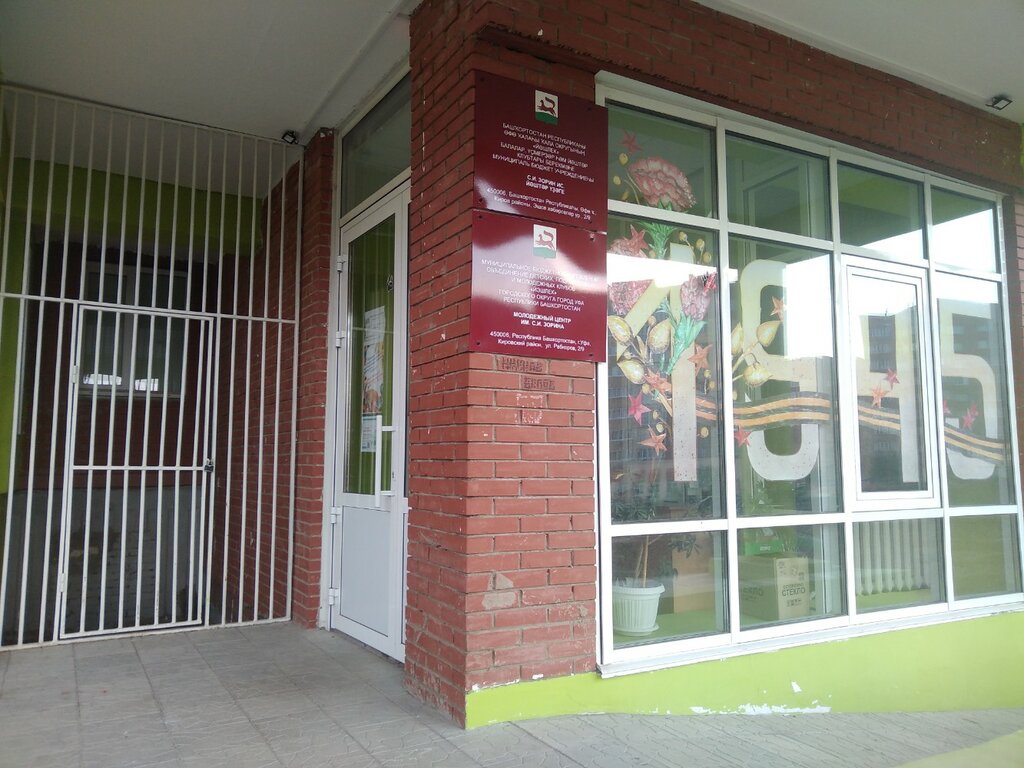 Çocuk ve gençlik merkezleri Молодёжный центр им. С. И. Зорина, Ufa, foto