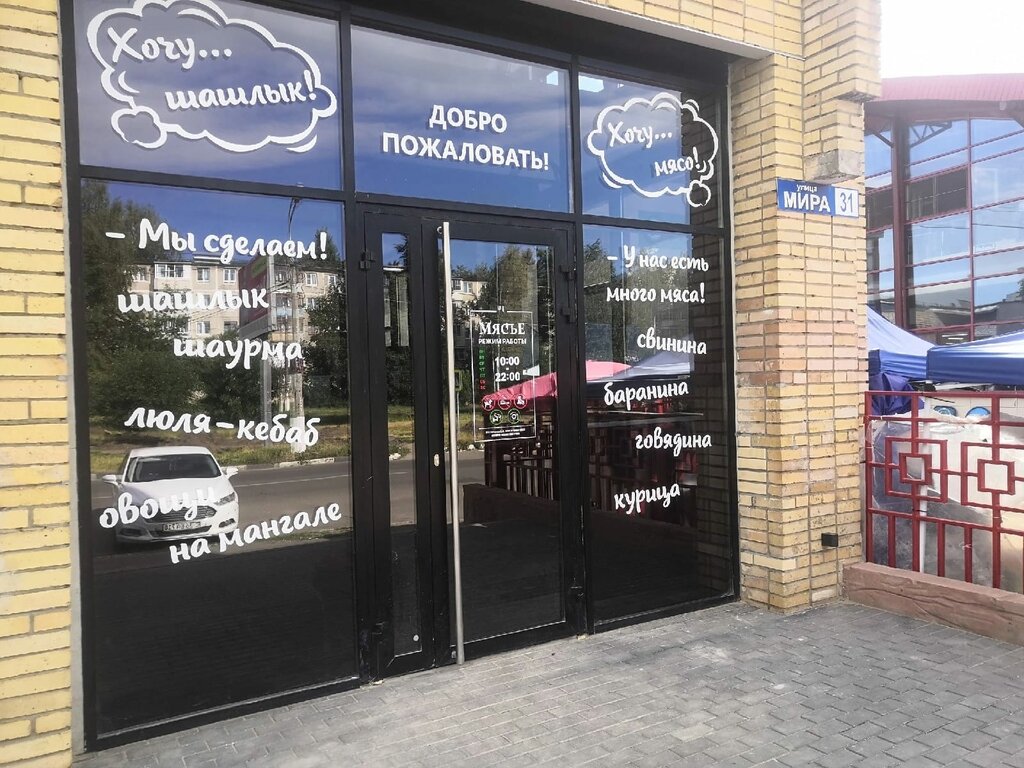 Kafe Шашлык на мангале, Elektrostal, foto