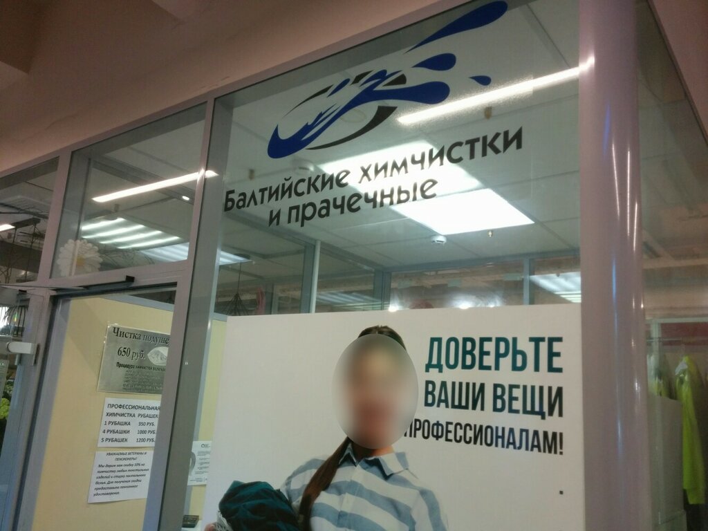Kuru temizlemeciler Балтийские химчистки, Saint‑Petersburg, foto