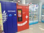 Почта России, постамат (Mira Avenue No:21), parsel otomatı  Omsk'tan