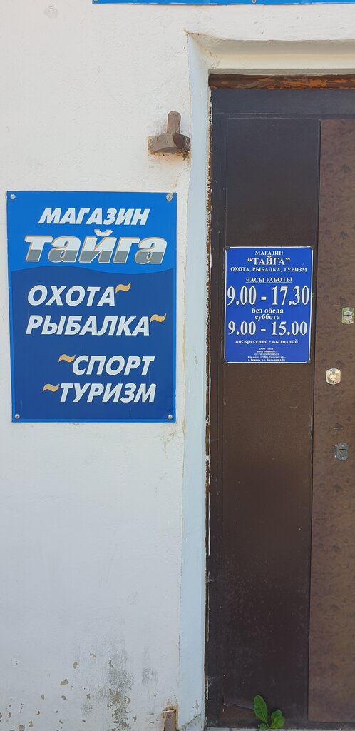 Avcılık ekipman firmaları Тайга, Bezheck, foto