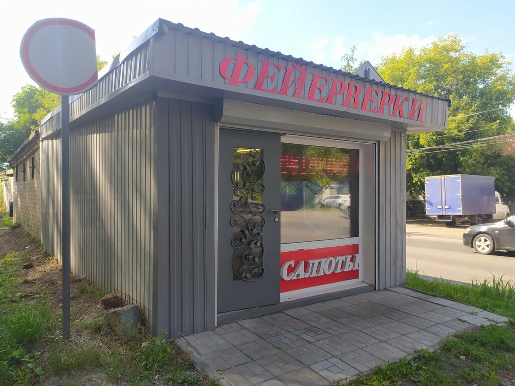 Havai fişek firmaları Pirohit, Saratov, foto