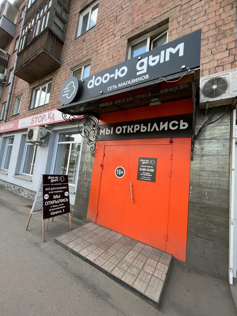 Elektronik sigara satış noktaları Doo you smoke, Krasnoyarsk, foto