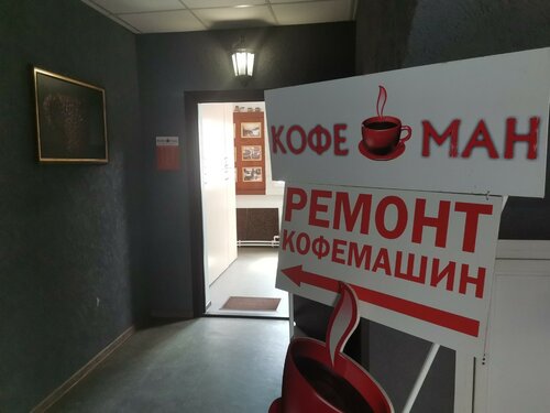 Кофеман, магазин кофе, ул. Дуси Ковальчук, 28Г, Новосибирск — Яндекс Карты