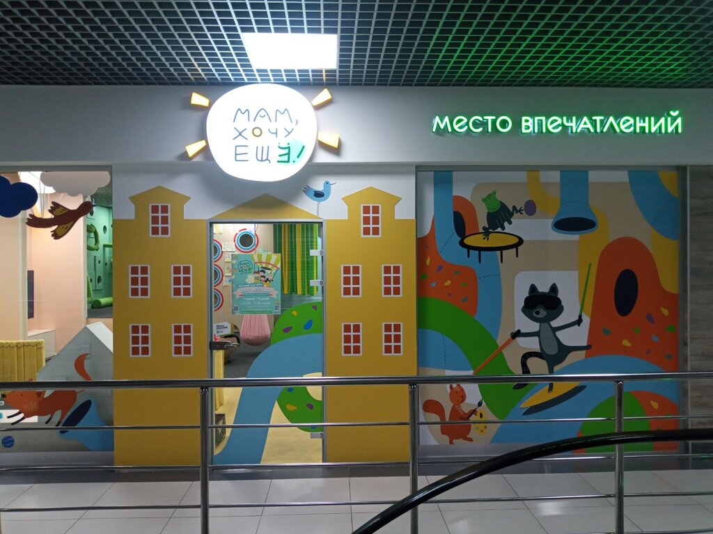 Yaz kampı Мам, хочу ещё, Nijni Tagil, foto