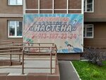 Настена (Kalinina Street No:18), anaokulları  Krasnoyarsk'tan