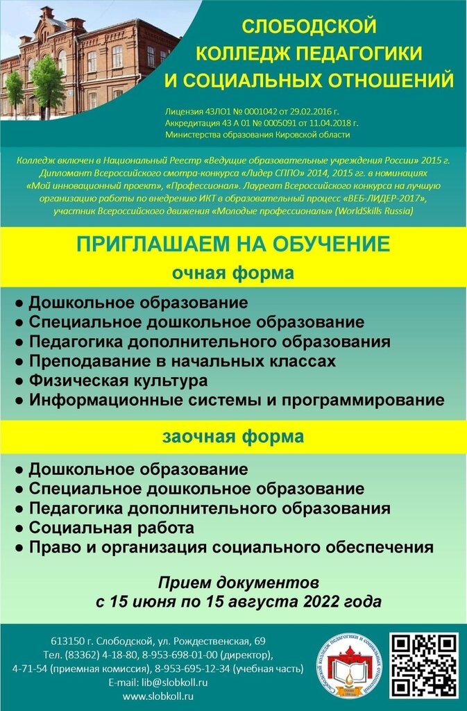 Yüksekokul КОГПОБУ Слободской колледж педагогики и социальных отношений, Slobodskoy, foto