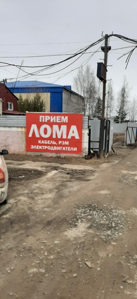 Hurda metal alımı Global Metall, Nefteyugansk, foto