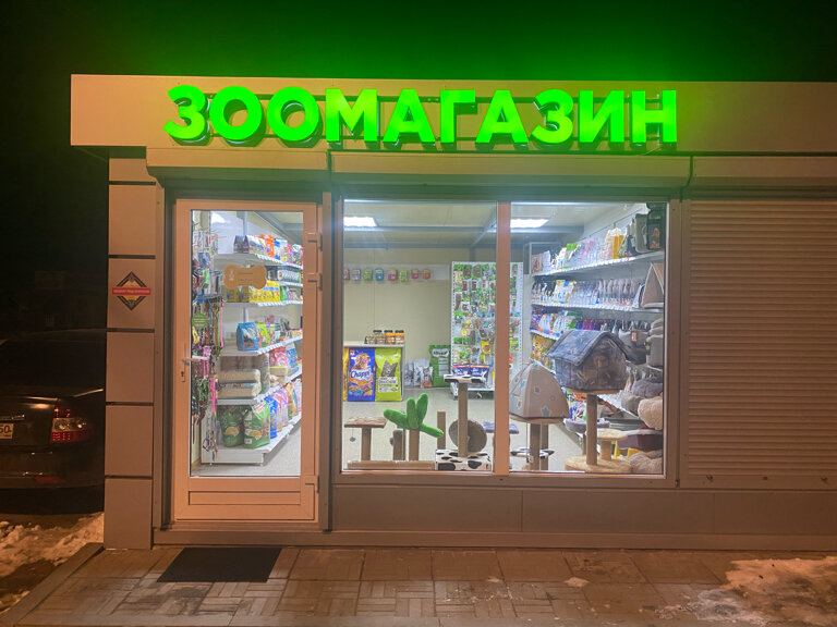 Petshop White Rabbit, Noginsk, foto