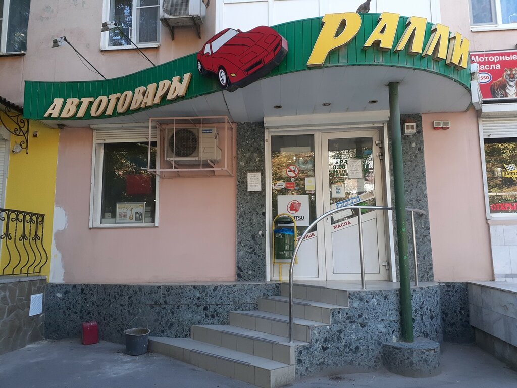 Otomobil yedek parçaları Magazin Ralli, Rostov‑na‑Donu, foto