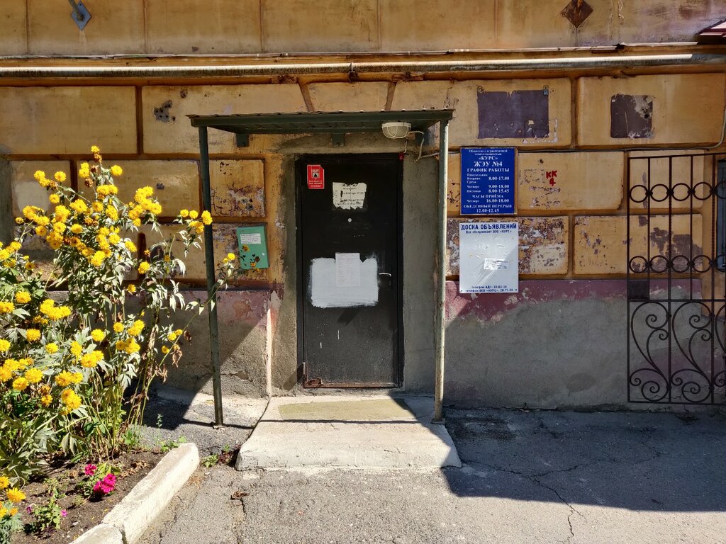 Konut servisleri kuruluşları ZhREU № 1 ZhEU № 4, Magnitogorsk, foto