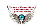 Фотоуслуги (10th Sovetskaya Street No:10/30), fotoğraf hizmetleri  Saint‑Petersburg'dan