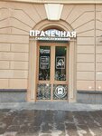 Прачечная самообслуживания (Vremena Goda Embankment No:3), çamaşırhaneler  Soçi'den