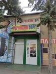 Stroyhimtorg (Kislovodskoye shosse No:11), yapı mağazası  Pyatigorsk'tan
