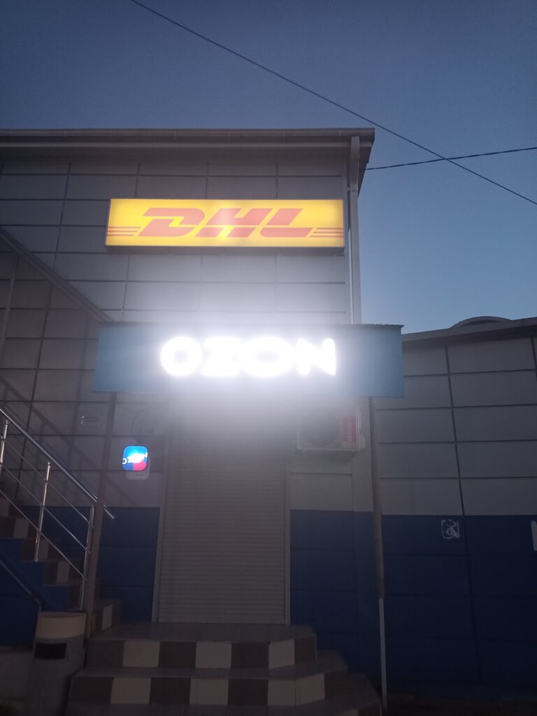 Teslimat noktası Ozon, Maykop, foto