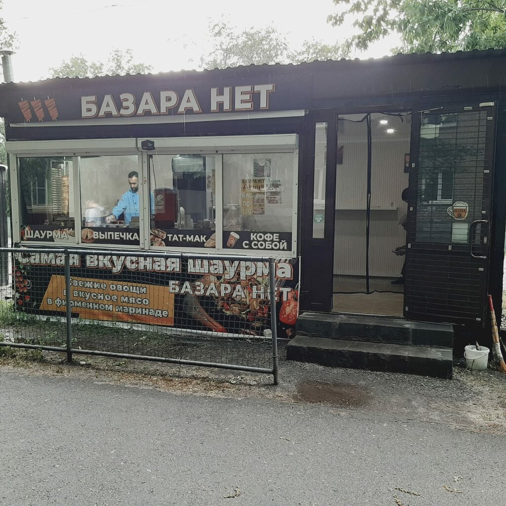 Fast food Базара нет, Çeliabinsk, foto
