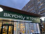 Vkusno — i tochka (Universitetskaya ulitsa No:29/3), fast food  Surgut'tan