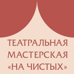 Театральная мастерская (Furmanny Lane No:6), sahne sanatları okulu  Moskova'dan