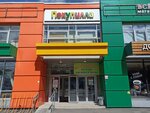 Покупилла (Egerskiy Boulevard No:20В), alışveriş merkezleri  Cheboksary'den