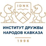 Institut Druzhby narodov Kavkaza (проспект Карла Маркса No:7), üniversiteler  Stavropol'dan