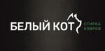 Белый Кот (ulitsa imeni Geroya Sovetskogo Soyuza Vasilyeva No:85), halı yıkamacılar  Biysk'ten