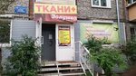 Золушка (ulitsa Kamova No:19, mikrorayon Vostochny), mefruşat  Ulan‑Ude'den