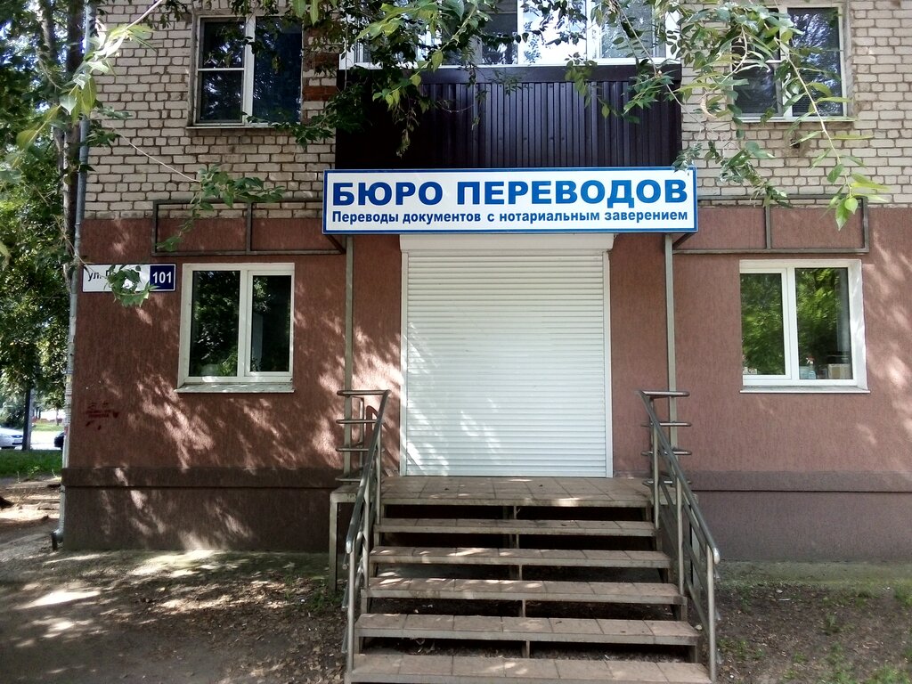 Tercüme büroları Бюро переводов, Tolyatti (Togliatti), foto