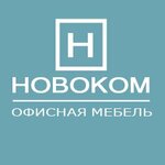 Novokom (Uchitelskaya ulitsa No:35), büro mobilyaları  Novosibirsk'ten