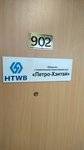 Петро-Хэнтай (Miklukho-Maklaya Street No:1/113), ürün ve hizmet belgelendirme firmaları  Moskova'dan